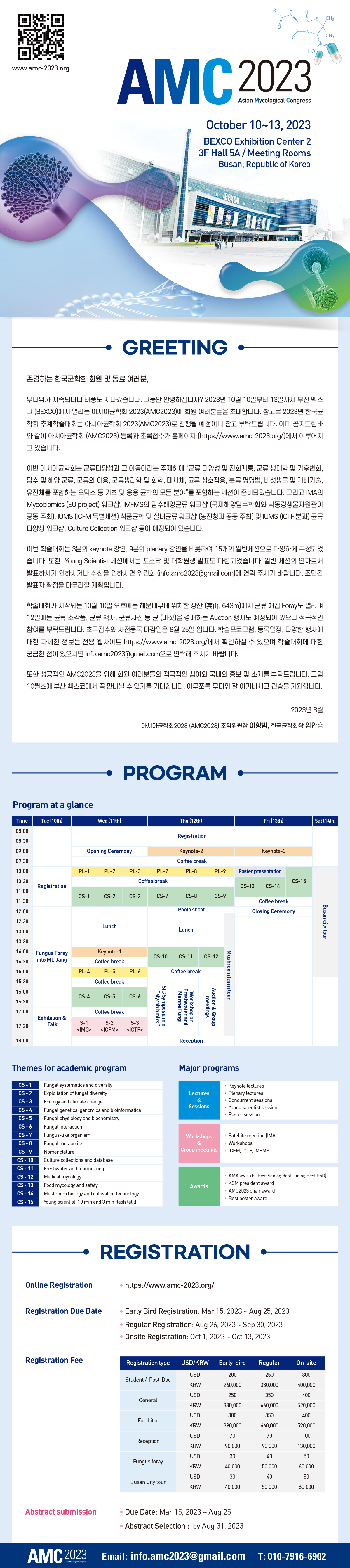 AMC 2023-email 0811 – 사단법인 한국균학회